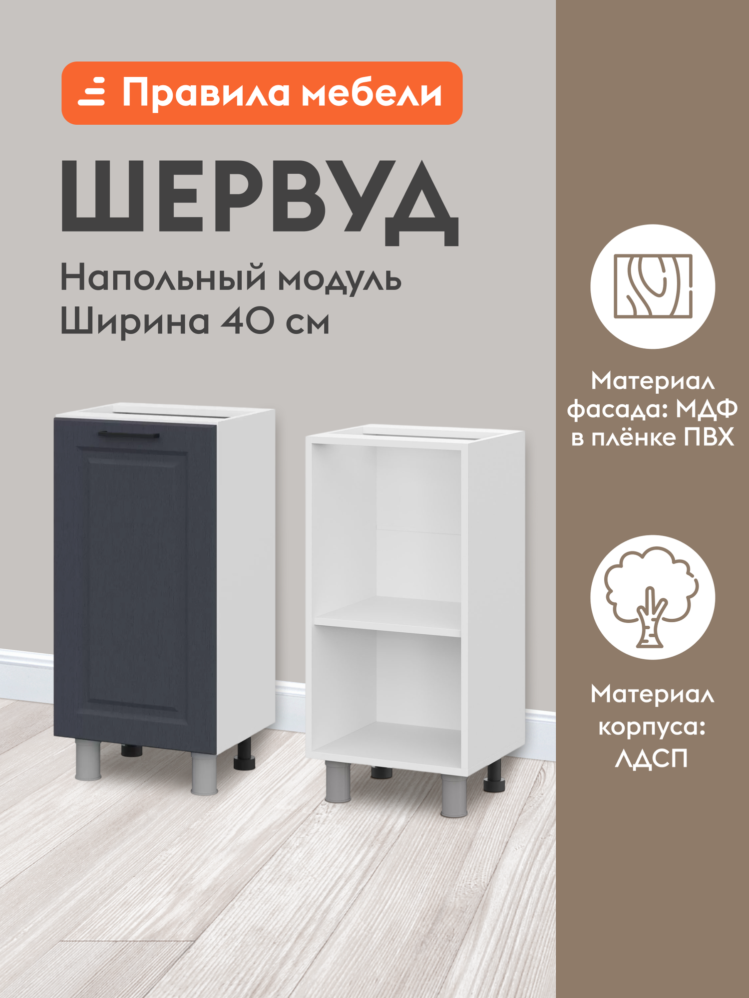Кухонный модуль напольный, стол узкий Шервуд с полками, с доводчиками, 40х34.6х82.4 см, Белый / Шато индиго