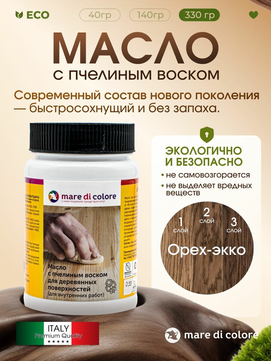 Масло для дерева с воском для мебели Орех-экко 250 г