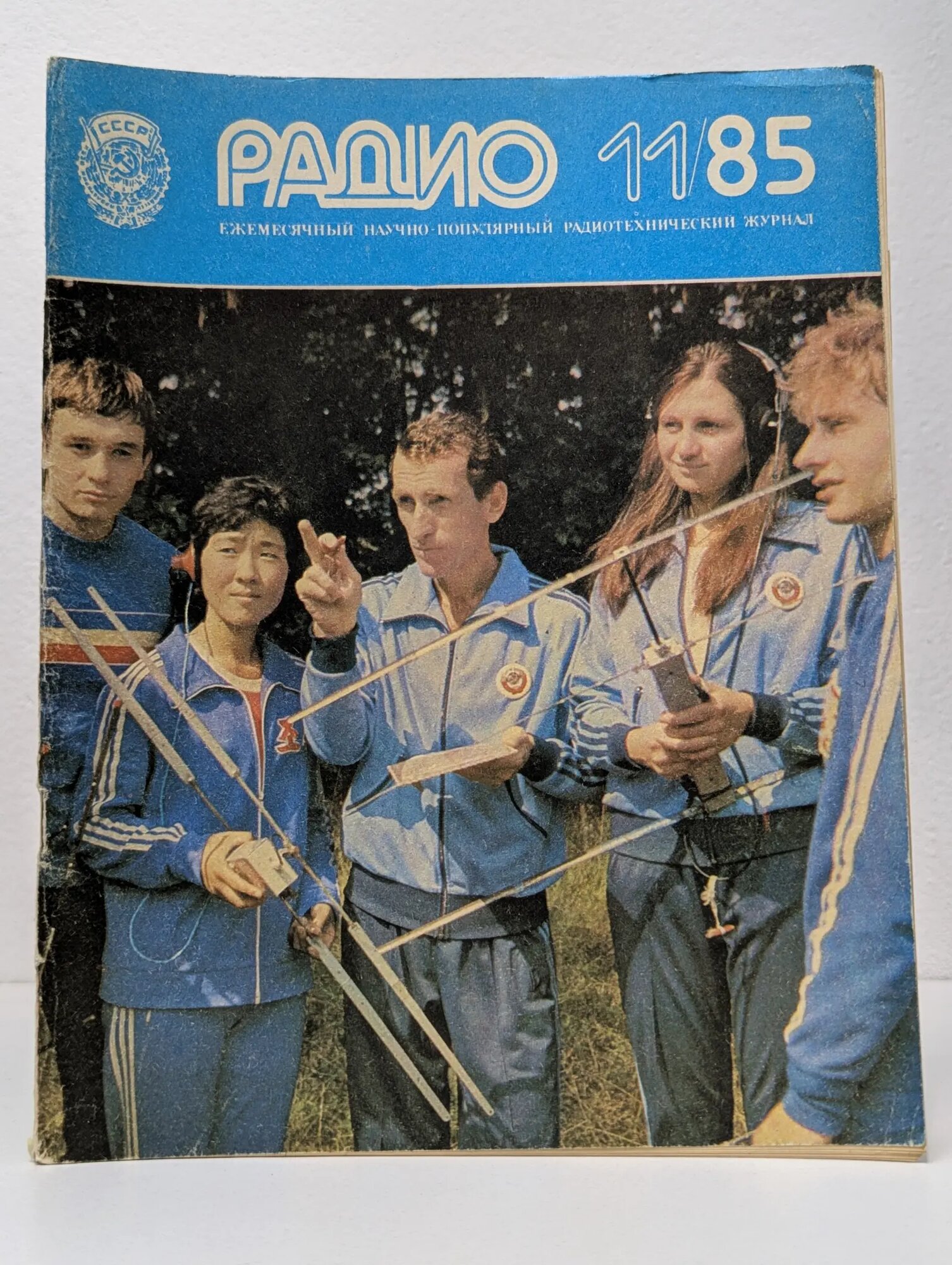 Радио. Выпуск № 11/1985 Сборник 1985