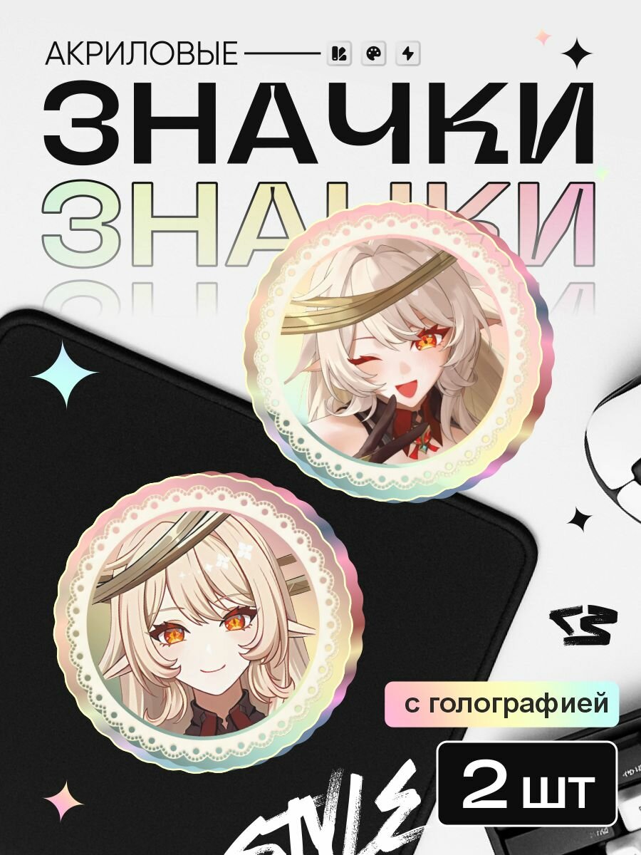 Значки на рюкзак и одежду Геншин Импакт Алиса