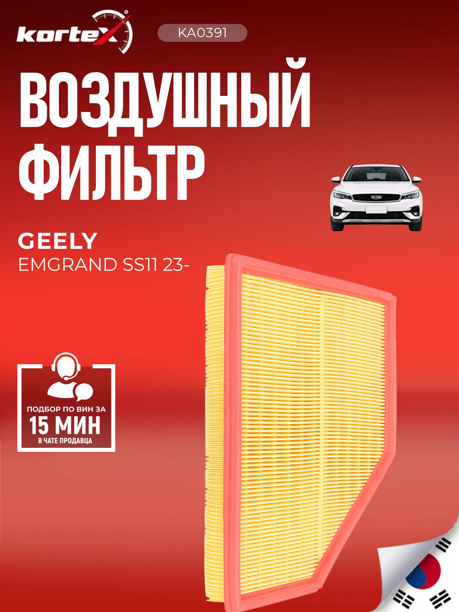 Фильтр воздушный GEELY EMGRAND SS11 23- Джили Эмгранд 1.5
