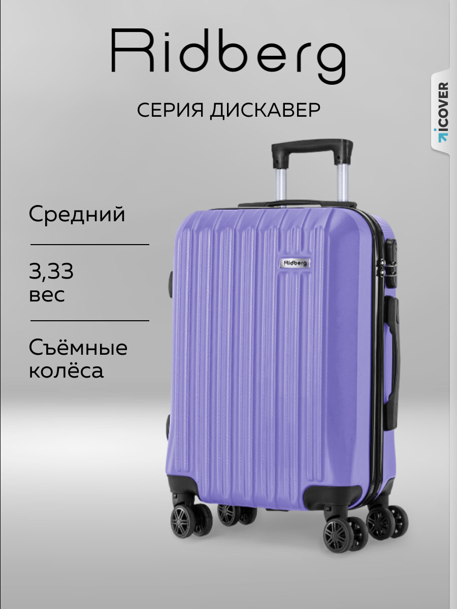 Чемодан 
