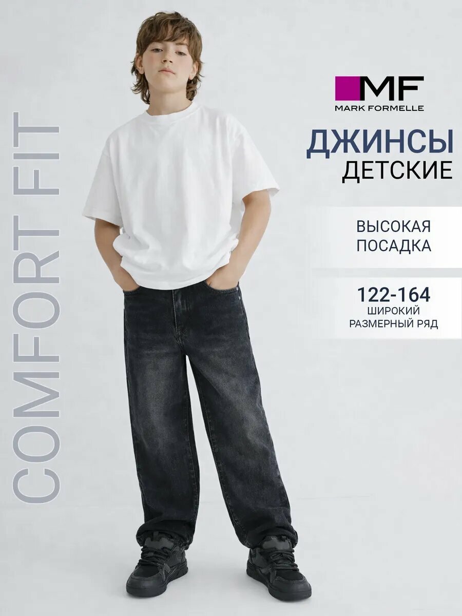 Джинсы для мальчиков