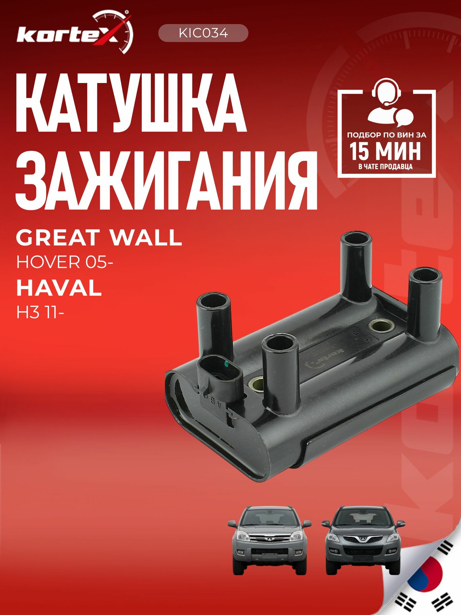 Катушка зажигания GREAT WALL HOVER 05- SC 3002