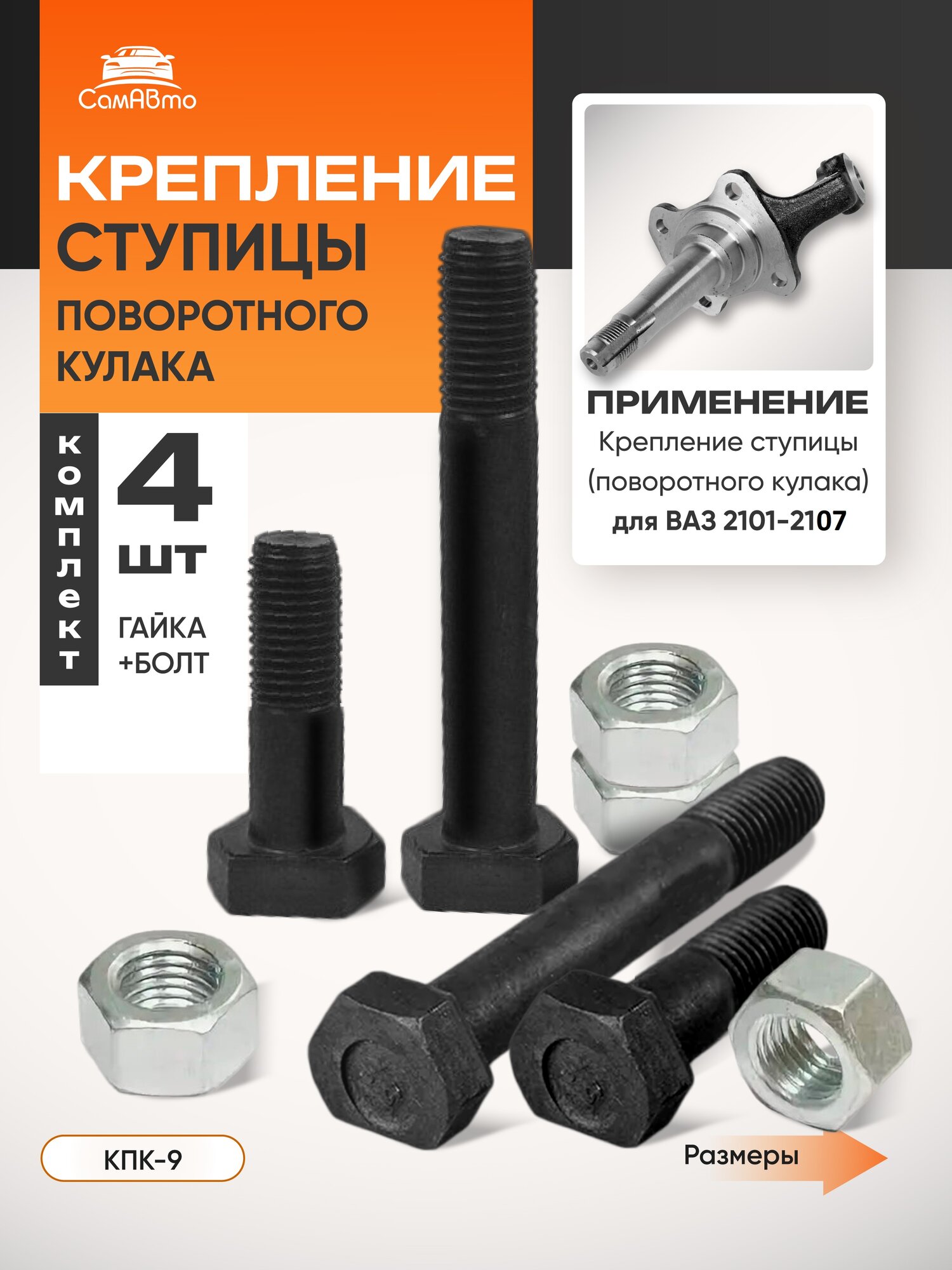 Комплект крепление ступицы (поворотного кулака) для а/м Ваз 2101-2107.