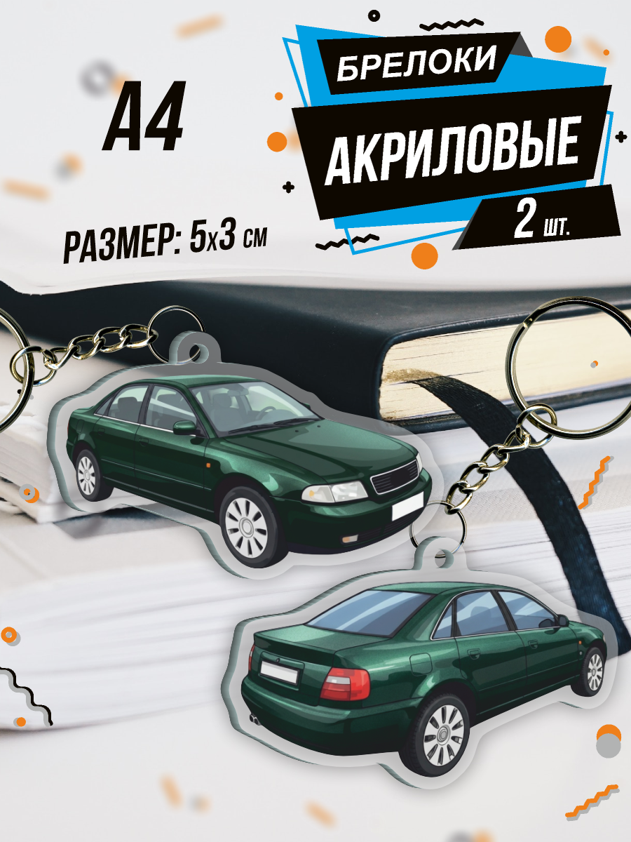 Брелок