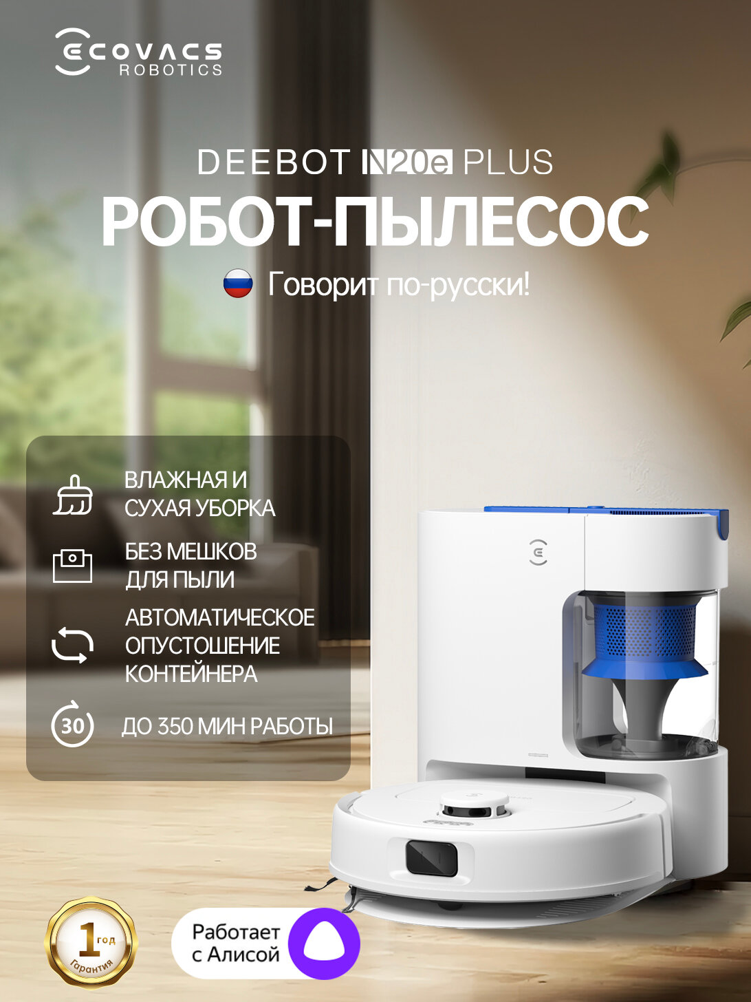 Робот-пылесос Deebot N20e Plus белый (YDLX11-3)