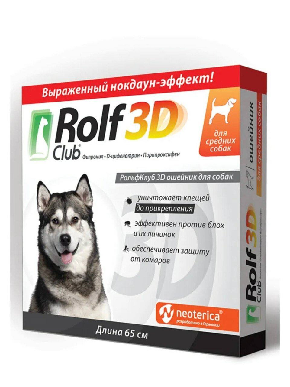 Ошейник от клещей и блох для крупных собак 65см Rolf Club 3D