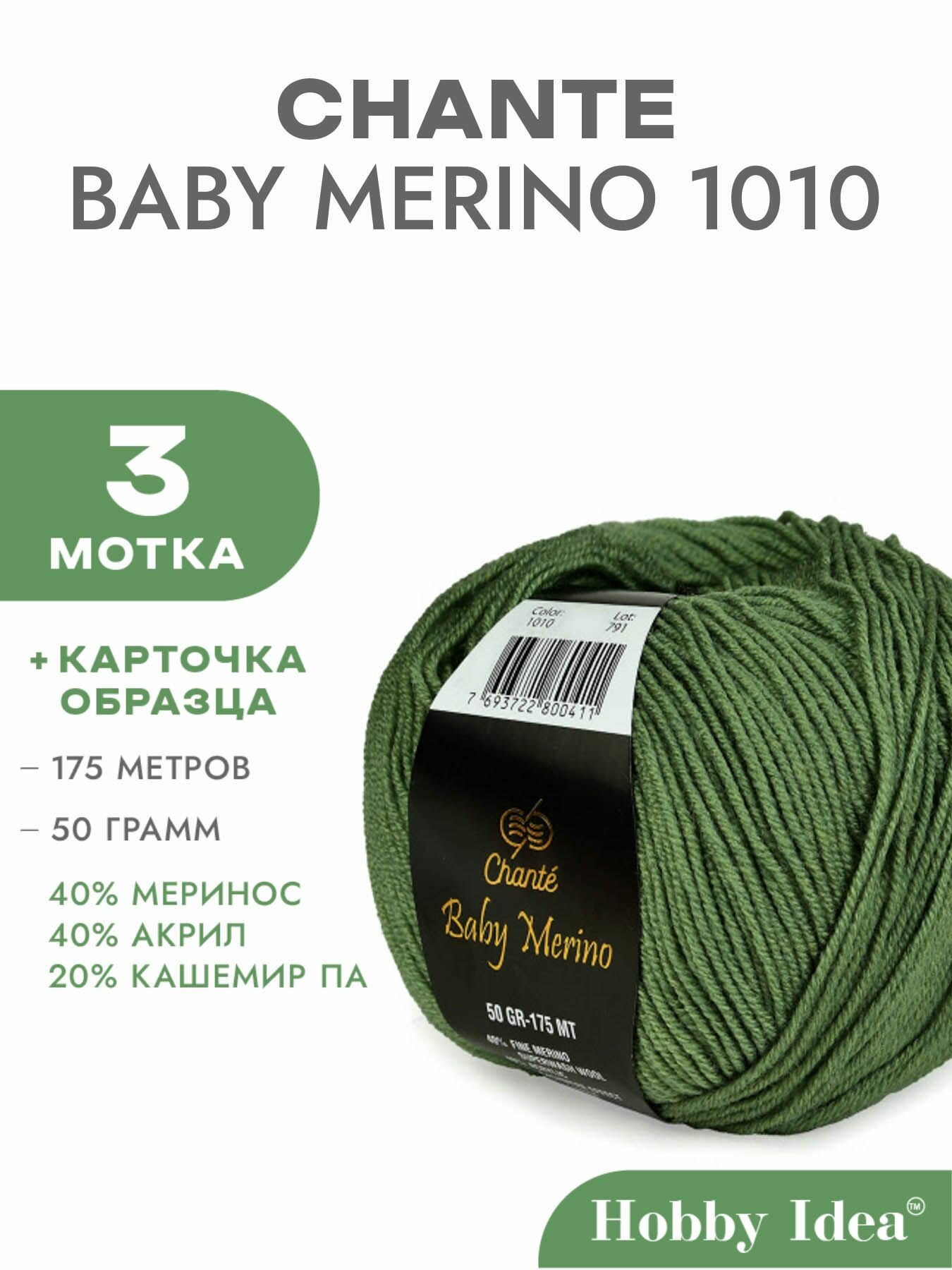Пряжа Chante Baby Merino 1010 Зелёный 3 мотка (Нитки шерстяные Шантэ Бэби Мерино)