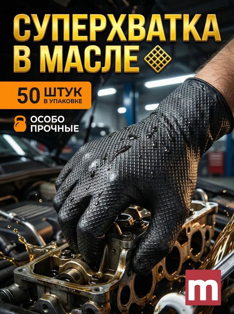 Рукавица автомобильная, 50 шт.