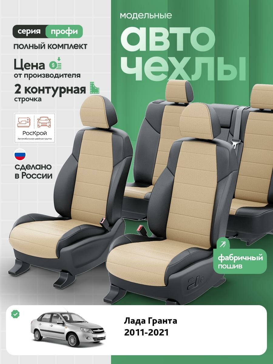 Чехлы на Лада Гранта