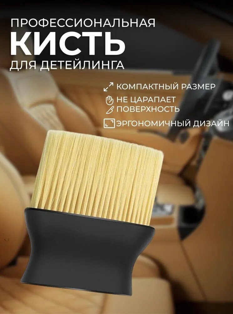 Кисть для детейлинга, 1 шт.