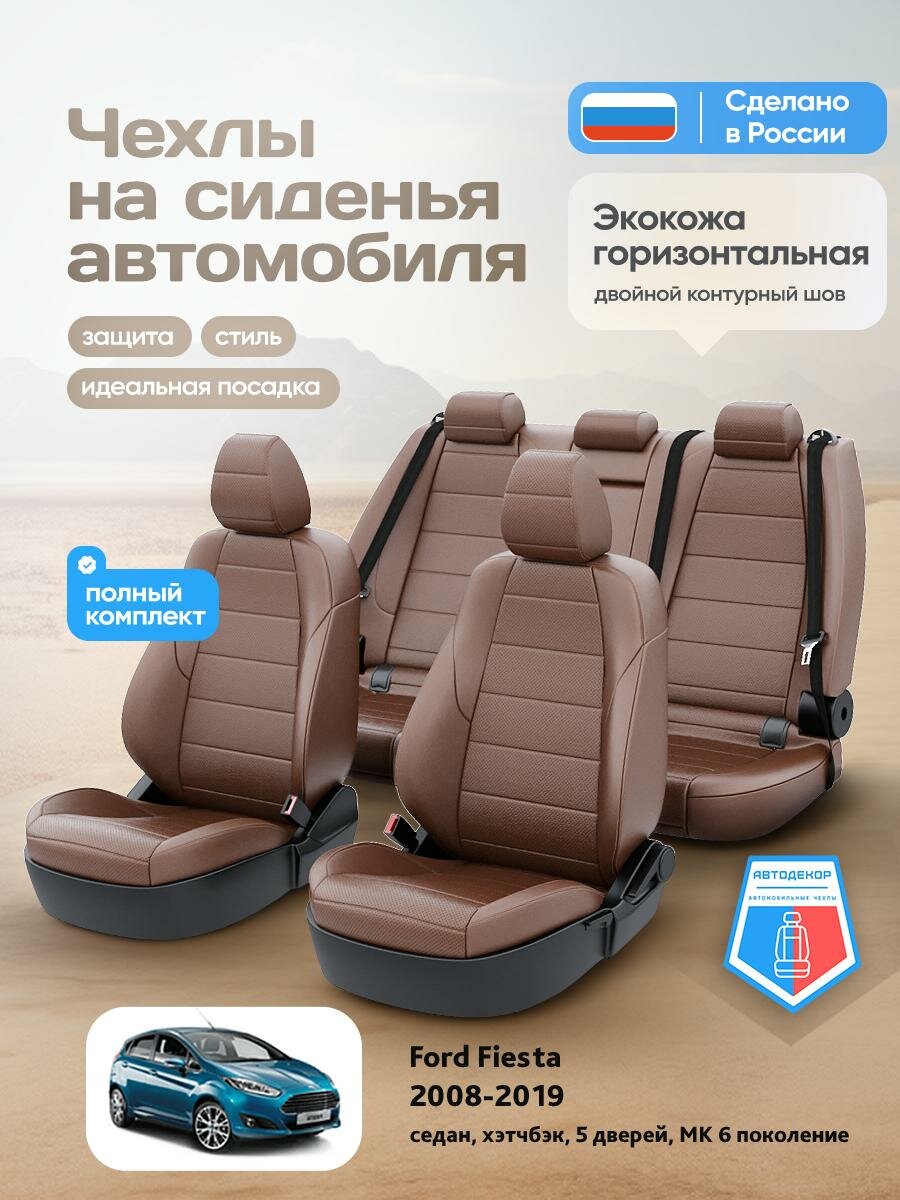 Чехлы на Форд Фиеста МК 6
