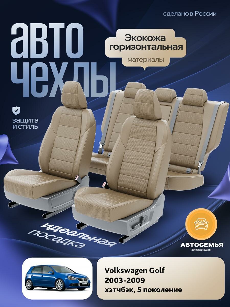 Чехлы на Фольксваген Джетта 5