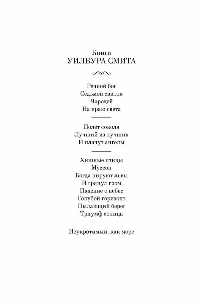 Хищные птицы. Твёрдый переплёт. Уилбур Смит. Издательство Азбука. — фото 1