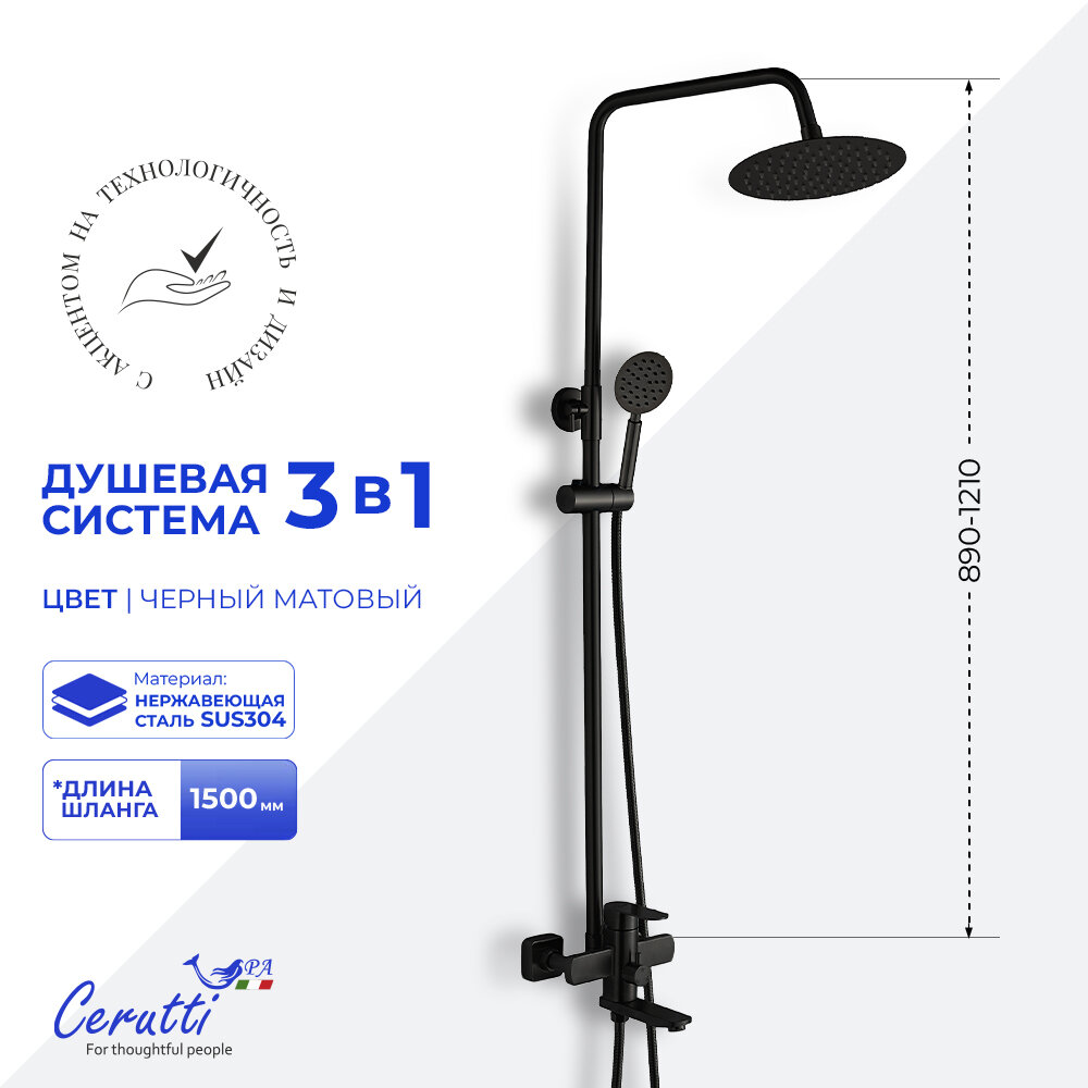 Душевая стойка Ceruttispa овидио RSMB (OVIDIO RSMB) из нержавеющей стали, цвет черный матовый