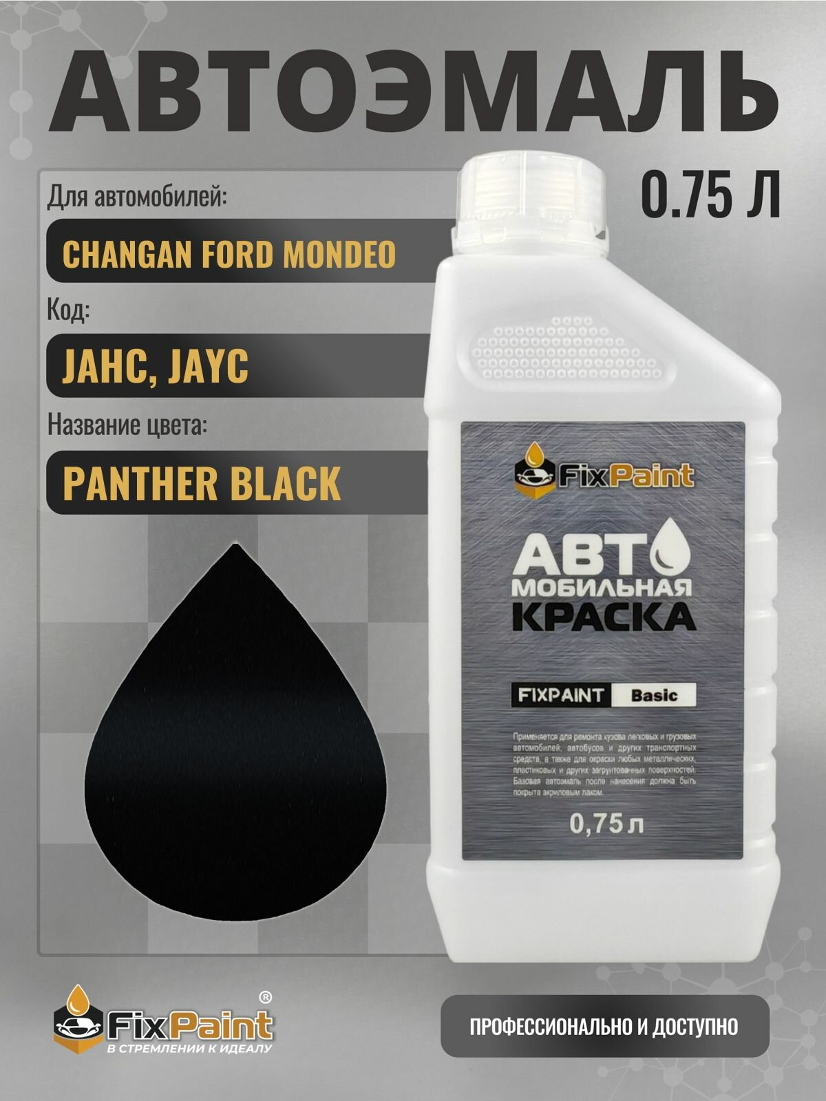 Краска для CHANGAN FORD MONDEO, код JAHC, JAYC, PANTHER BLACK, автомобильная эмаль базовая под лак FixPaint Basic в канистре, 0,75 л