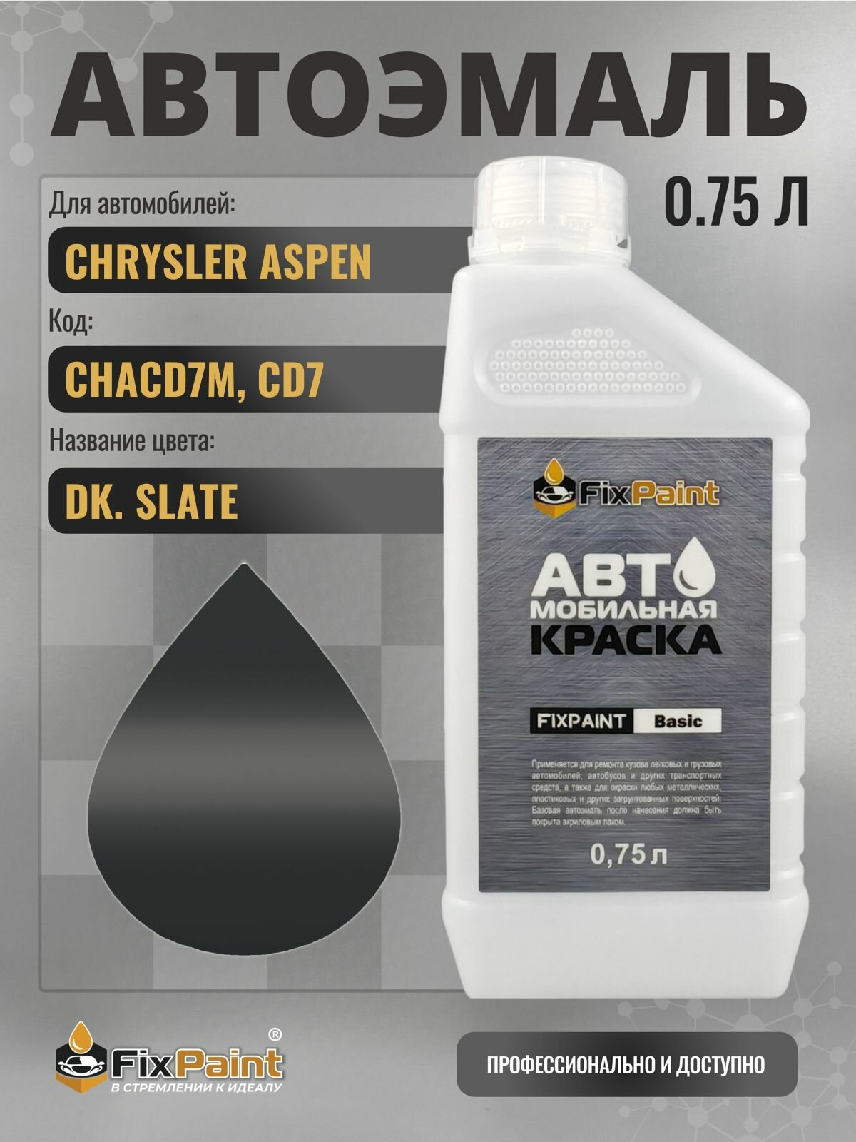 Краска для CHRYSLER ASPEN, код CHACD7M, CD7, DK SLATE, автомобильная эмаль базовая под лак FixPaint Basic в канистре, 0,75 л