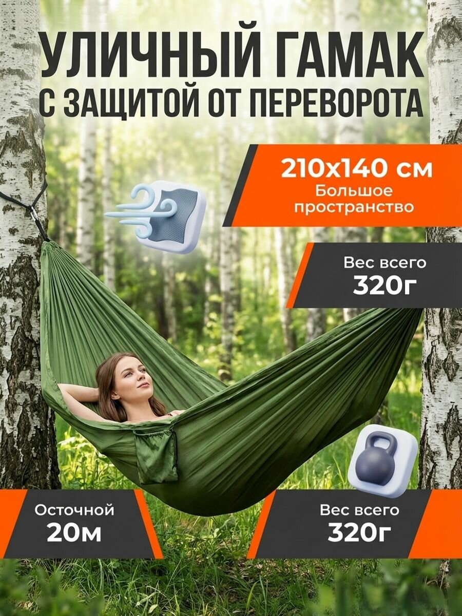 Гамак Нейлон, 140х210 см