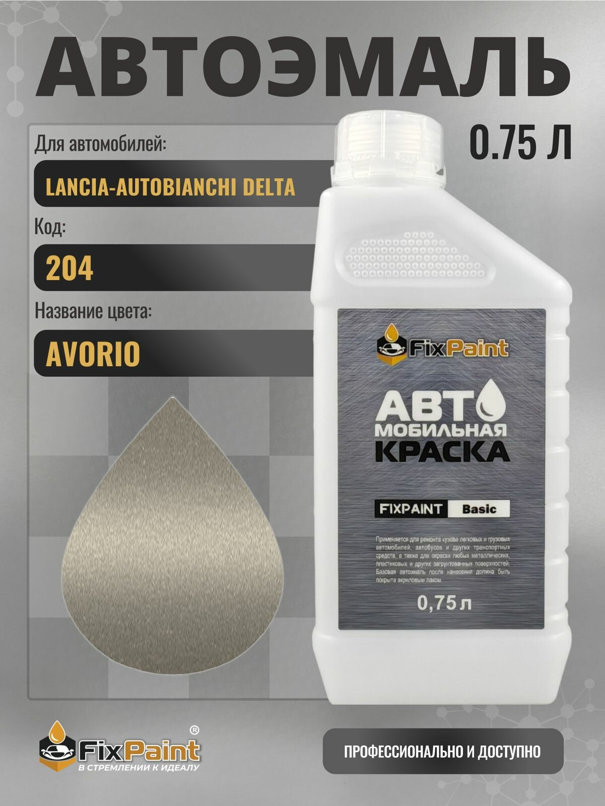 Краска для LANCIA-AUTOBIANCHI DELTA, код 204, AVORIO, автомобильная эмаль базовая под лак FixPaint Basic в канистре, 0,75 л