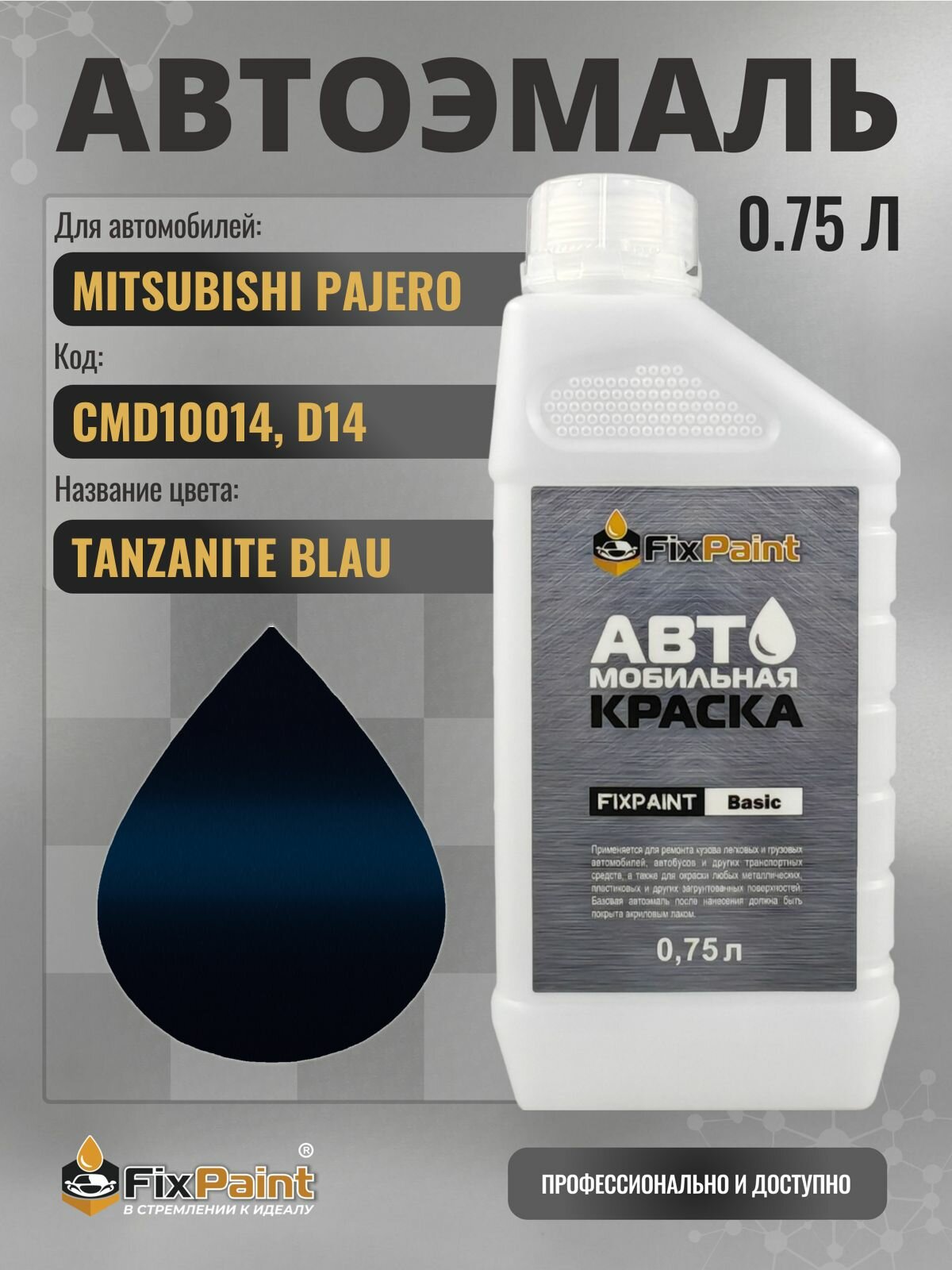 Краска для MITSUBISHI PAJERO, код CMD10014, D14, DARK BLUE, автомобильная эмаль базовая под лак FixPaint Basic в канистре, 0,75 л