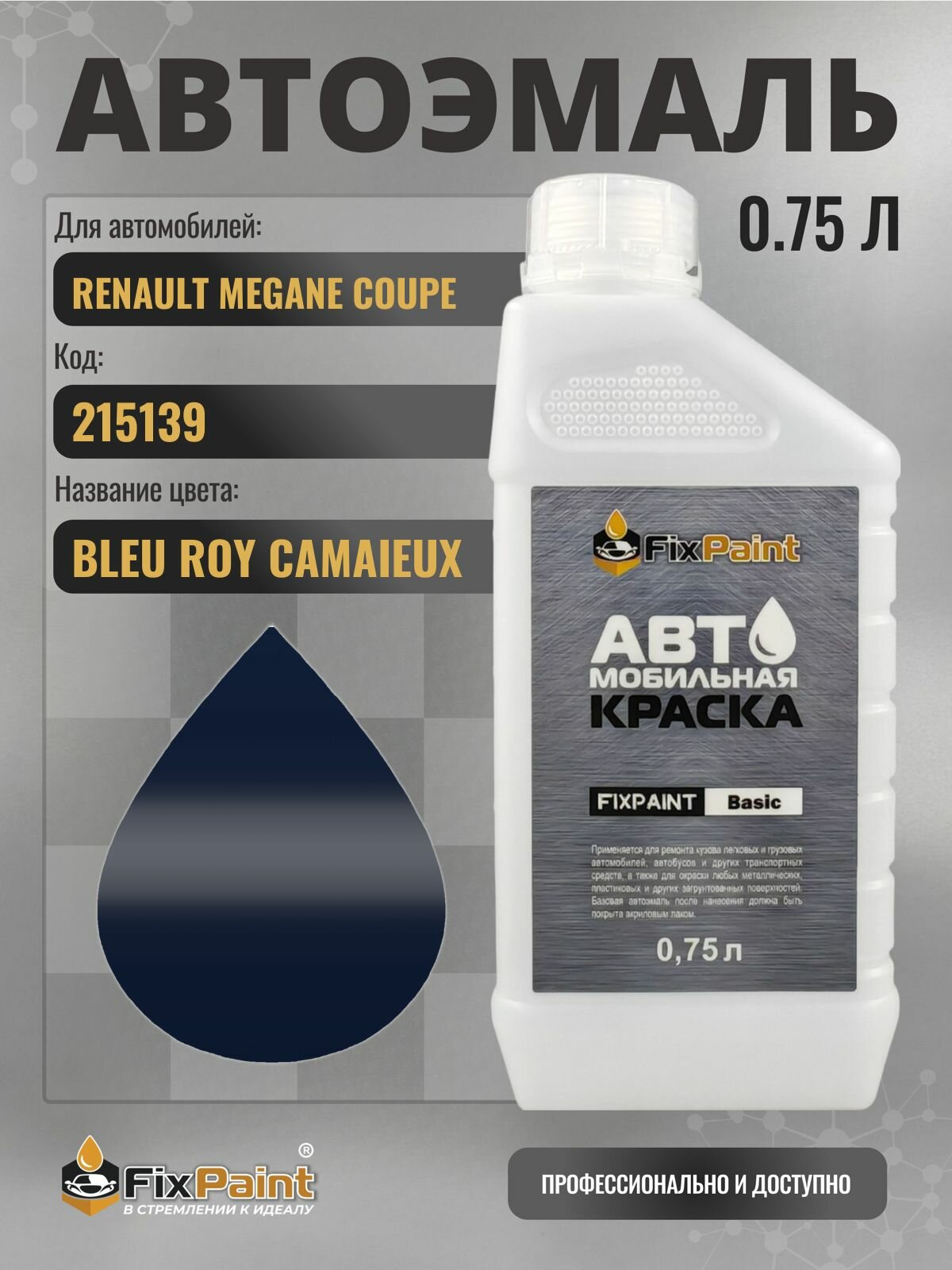 Краска для RENAULT MEGANE COUPE, код 215139, BLEU ROY CAMAIEUX, автомобильная эмаль базовая под лак FixPaint Basic в канистре, 0,75 л