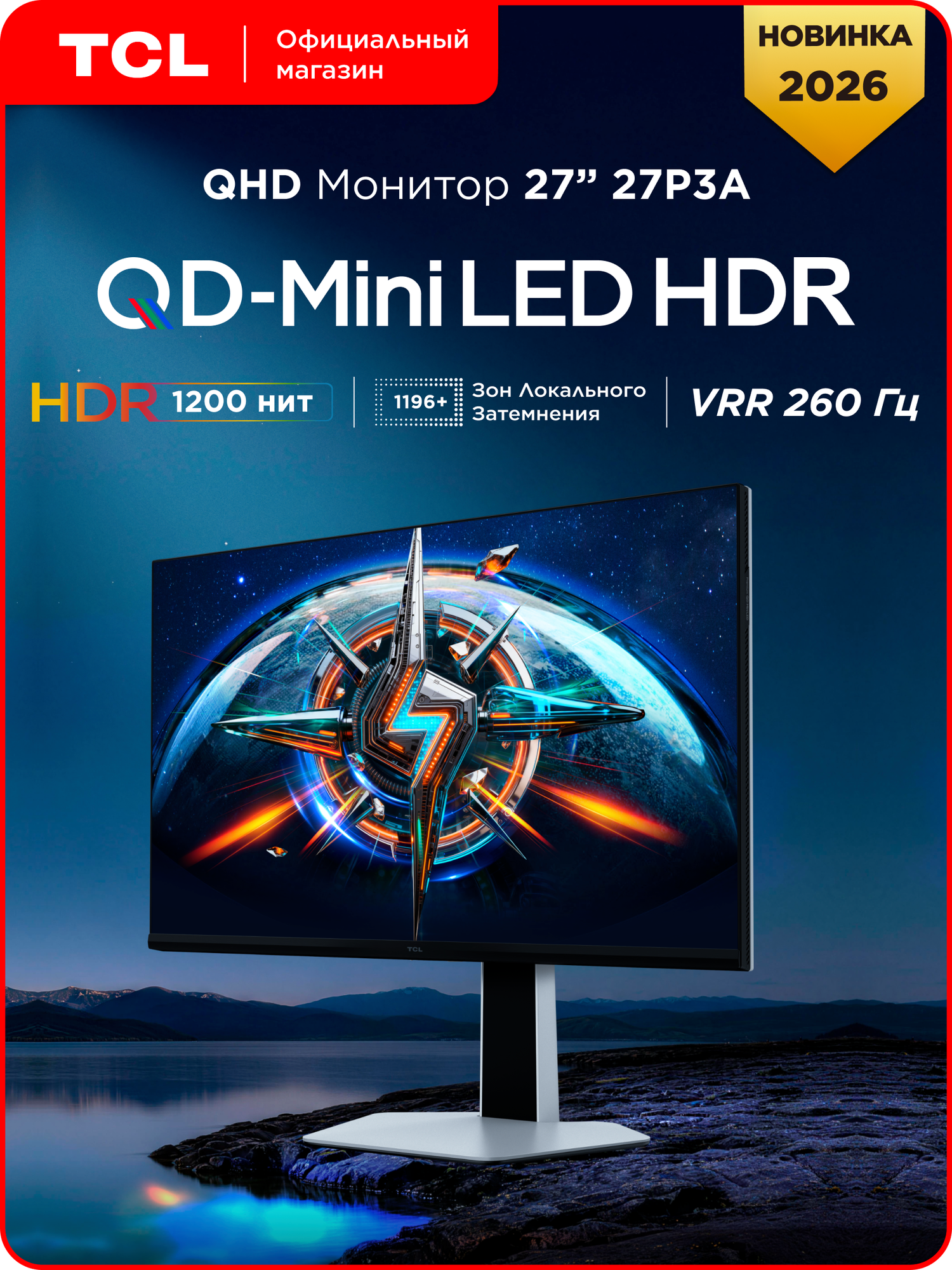 Монитор TCL 27" 27P3A QD-Mini LED, 1440p, HDR 1200, VRR 260 Гц