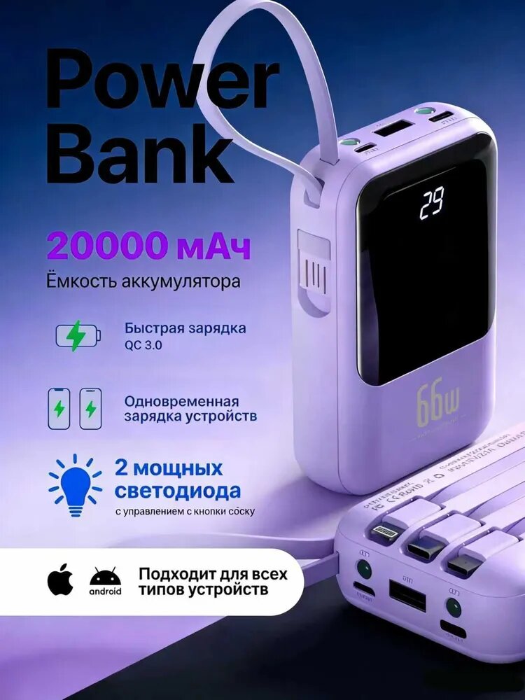 Повербанк 20000mah портативный, Внешний аккумулятор powerbank голубой с кабелем пауэрбанк