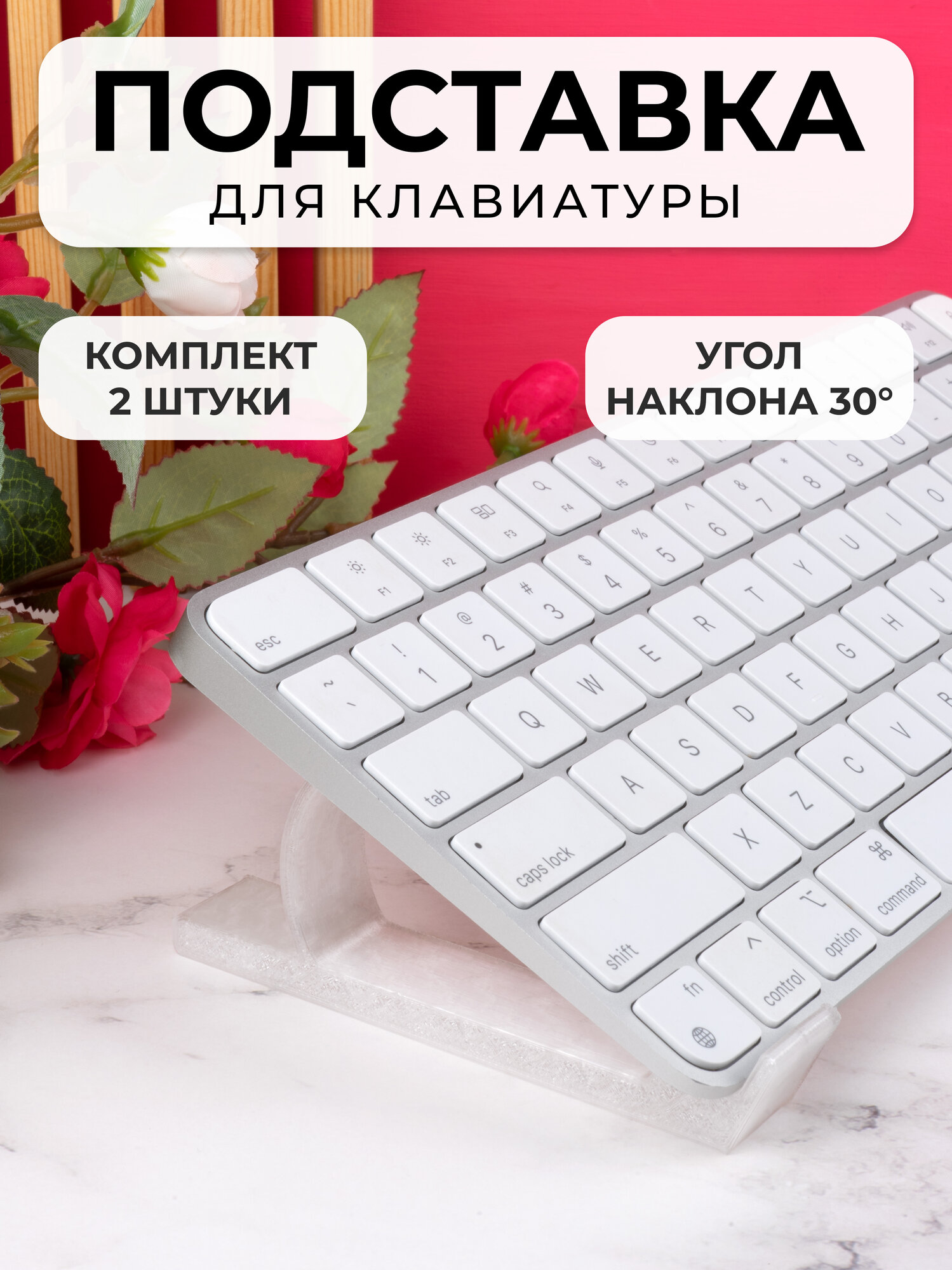 Эргономичная подставка для клавиатуры, планшета, комплект 2шт