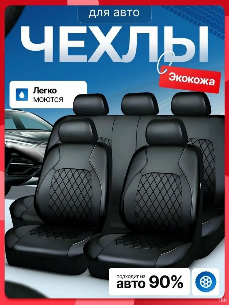 Автомобильный чехол, Экокожа