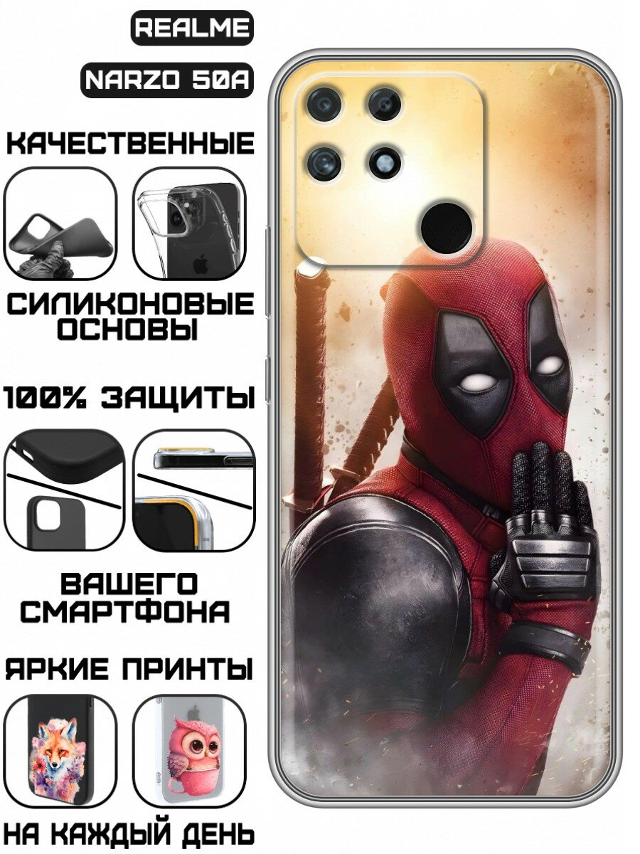 Чехол для Realme Narzo 50A с принтом для мальчиков с Дэдпулом (Реалми Нарзо 50А)
