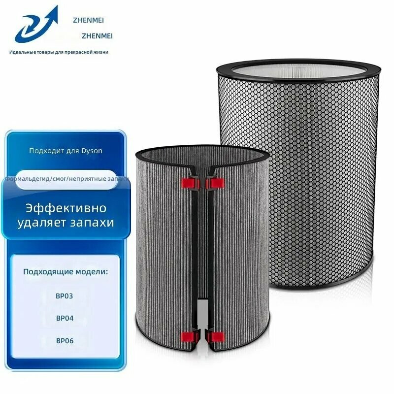 Комплект фильтров для очистителя воздуха Dyson BP03/BP04/BP06, HEPA и угольный