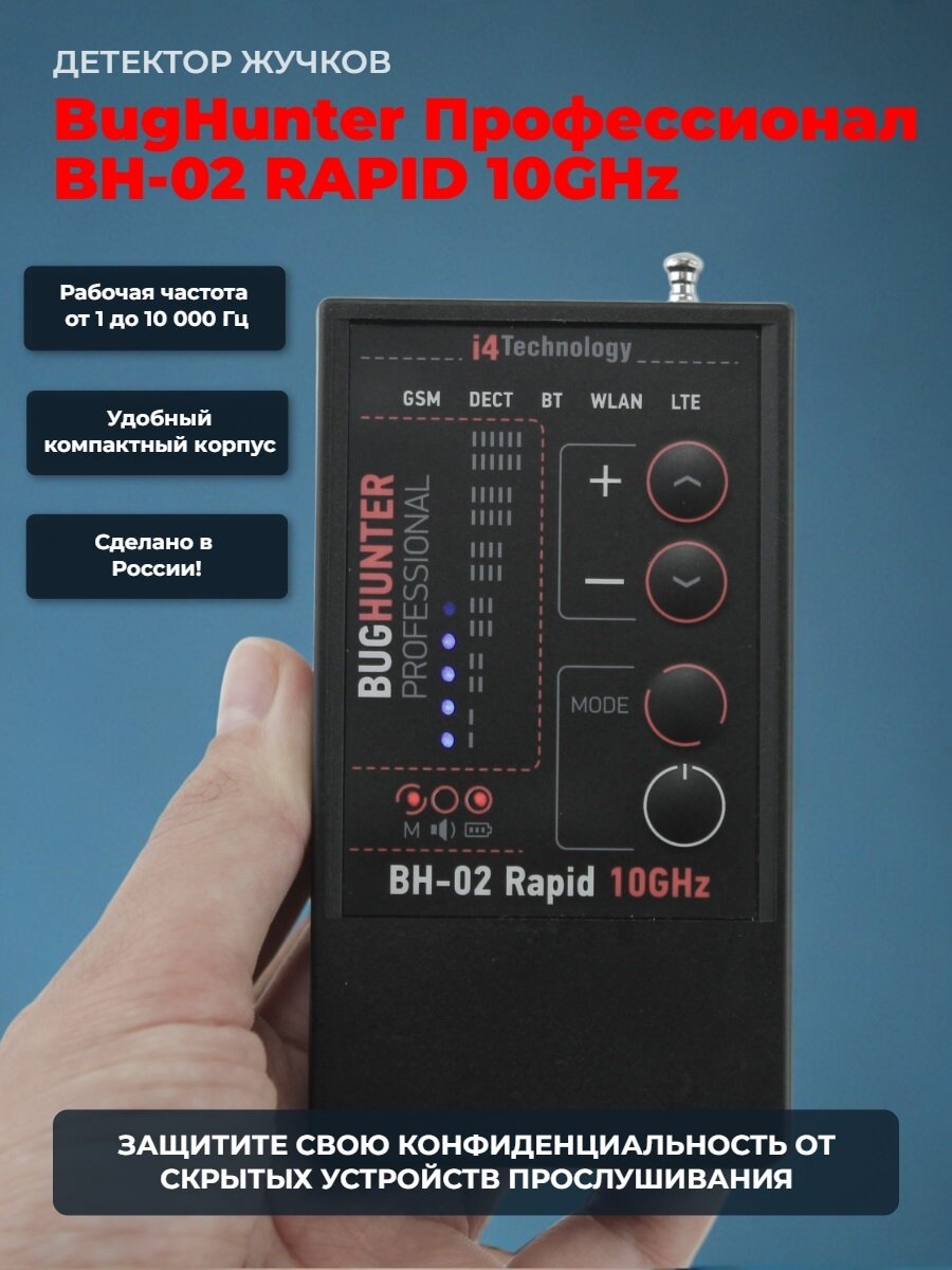 Детектор жучков и срытой прослушки "BugHunter Professional BH-02 Rapid 10 ГГц" с супершироким диапазоном рабочих частот