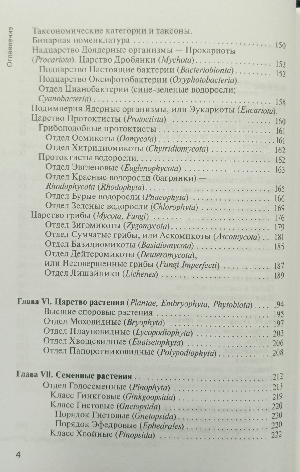 Ботаника. Зайчикова — фото 1