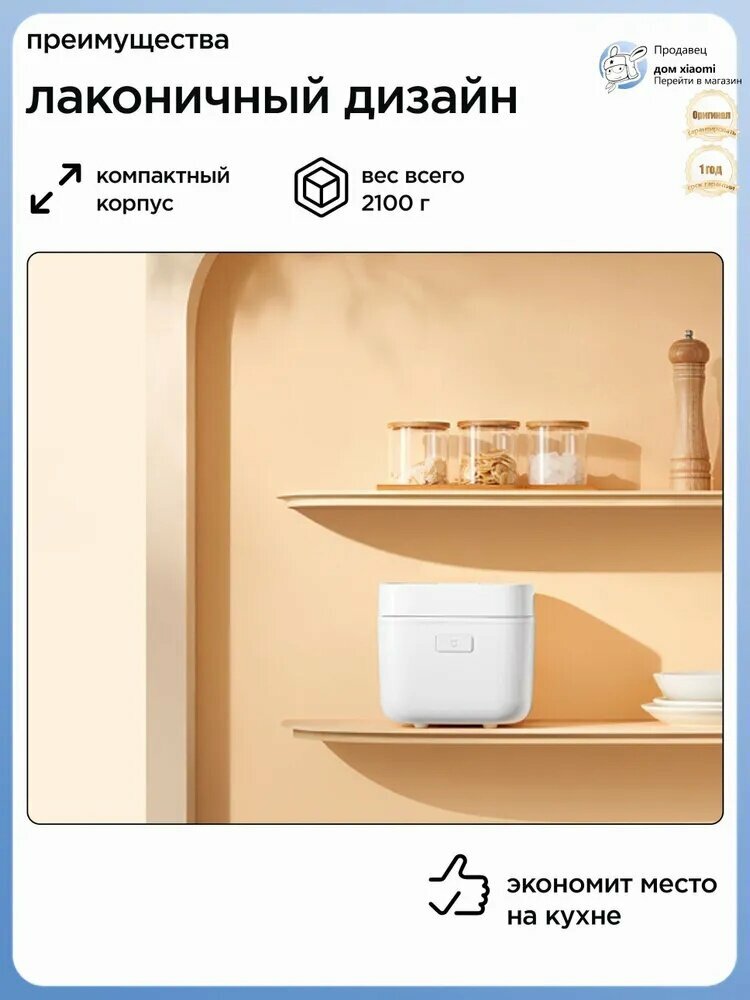 Xiaomi Рисоварка Мультиварка 1.5 литра MFB05M E79L — фото 1
