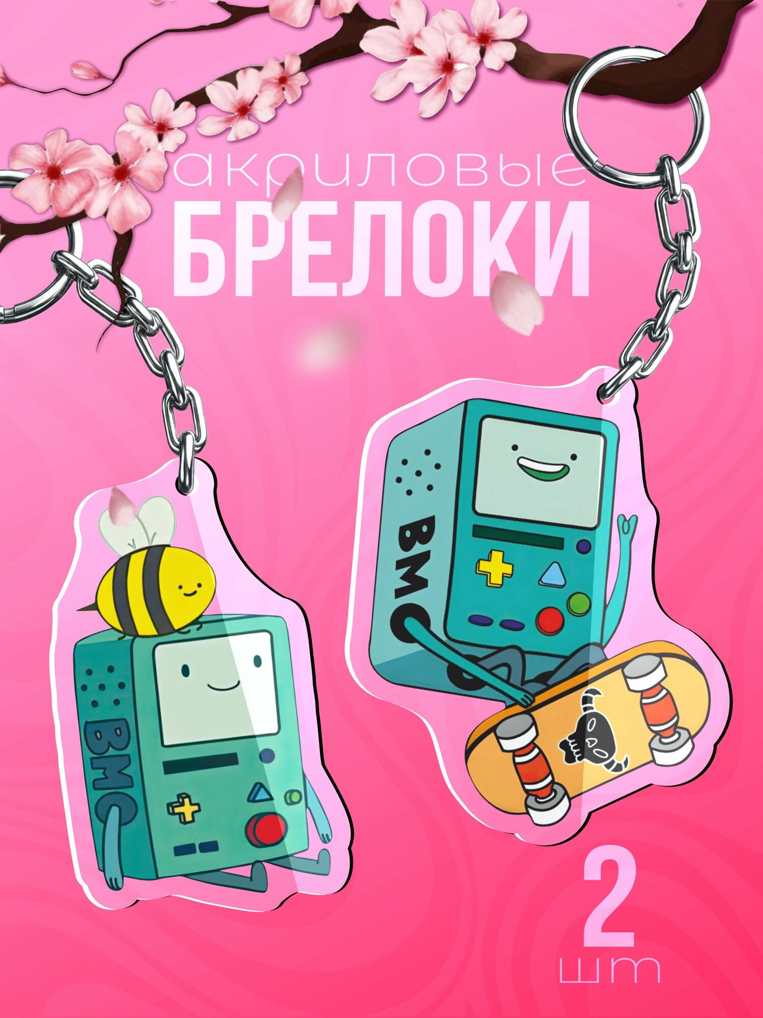 Брелок