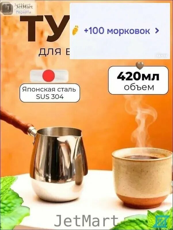 Турка "1", 420 мл, 1 шт