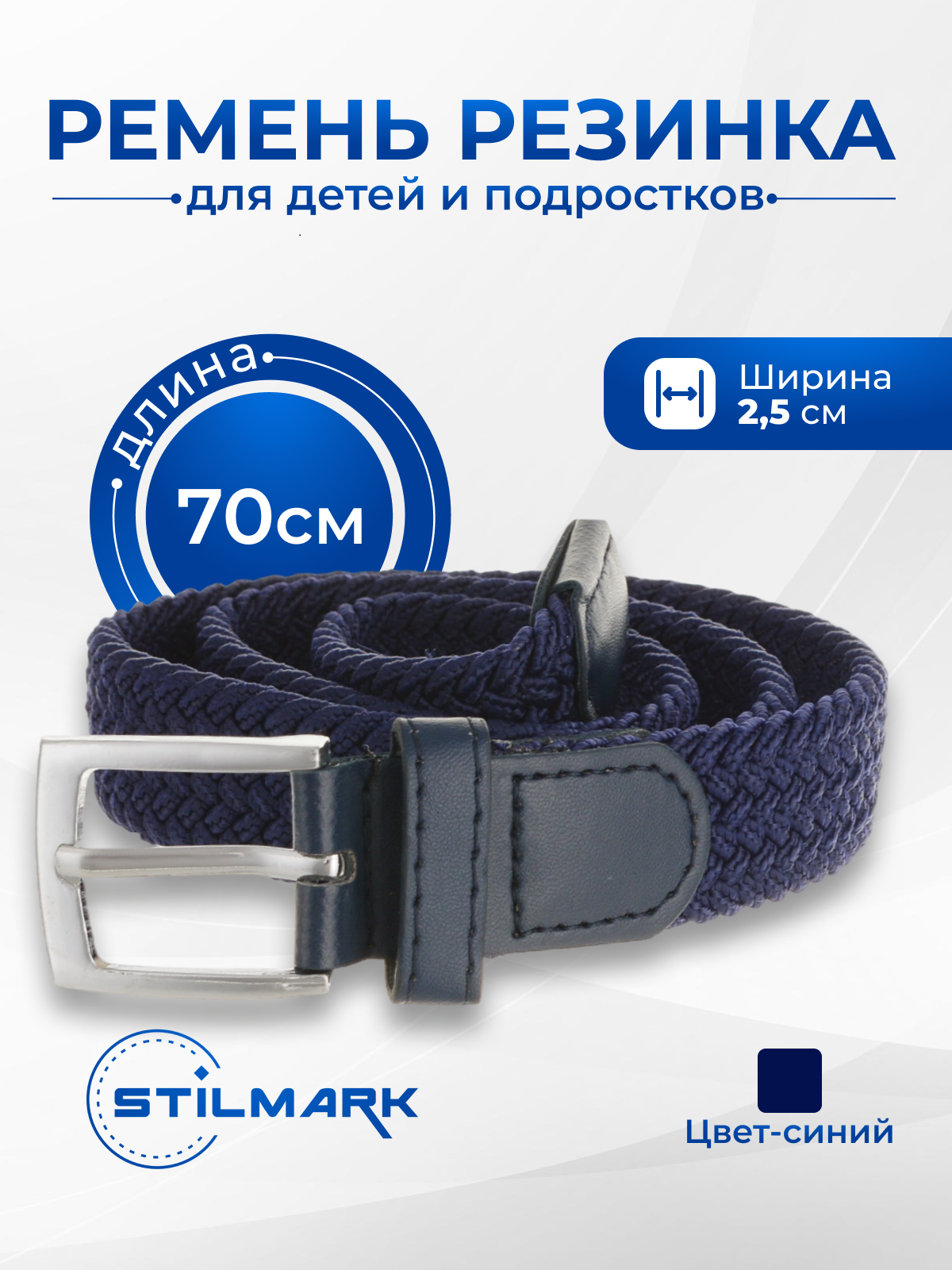 Ремень  для детей