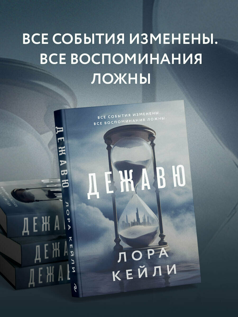 Кейли Л. Дежавю — фото 1