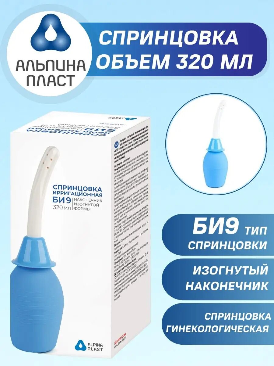 Спринцовка гинекологическая БИ 9 клизма медицинская 320 мл Альпина Пласт