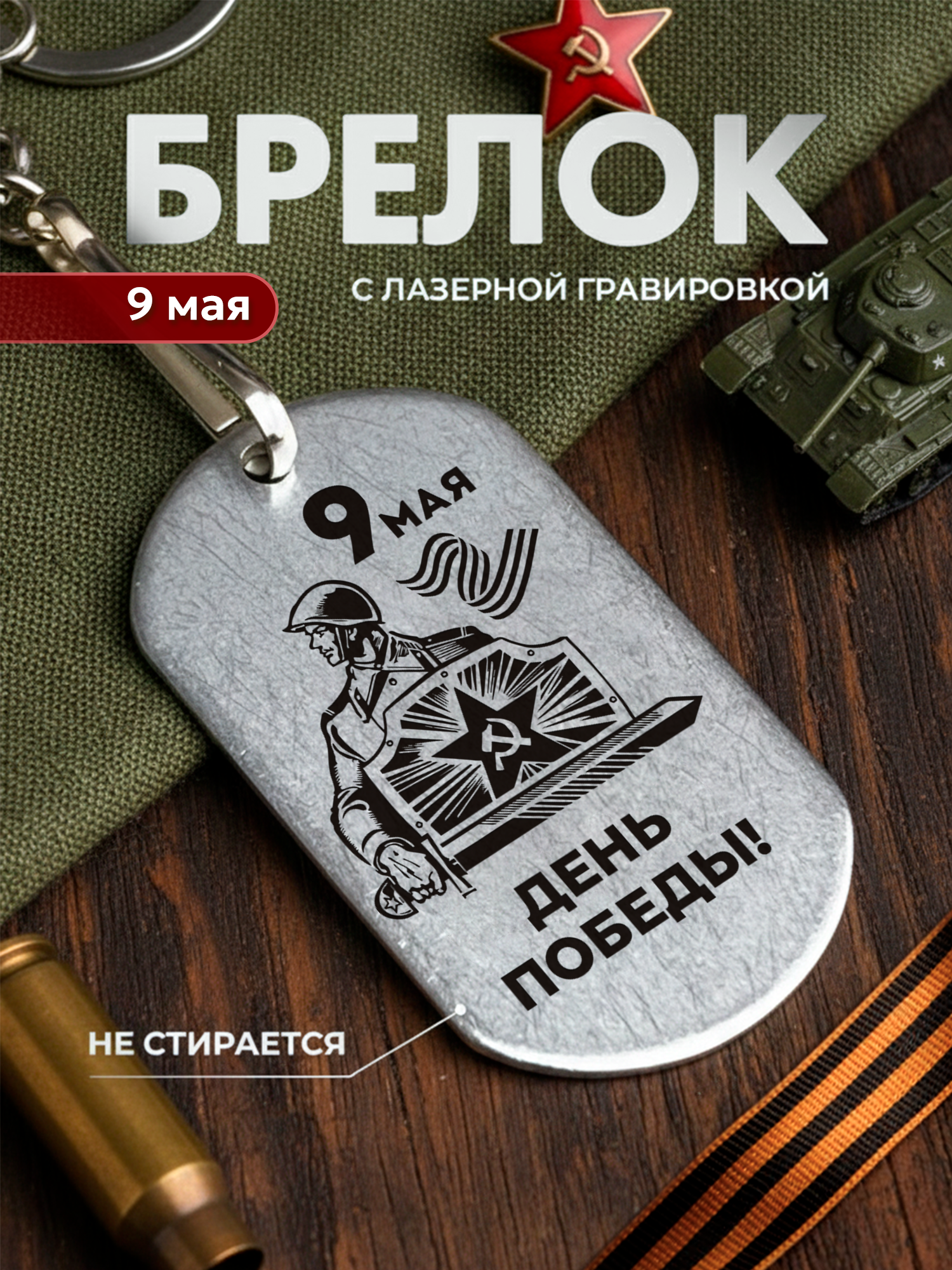 Брелок IREVIVE