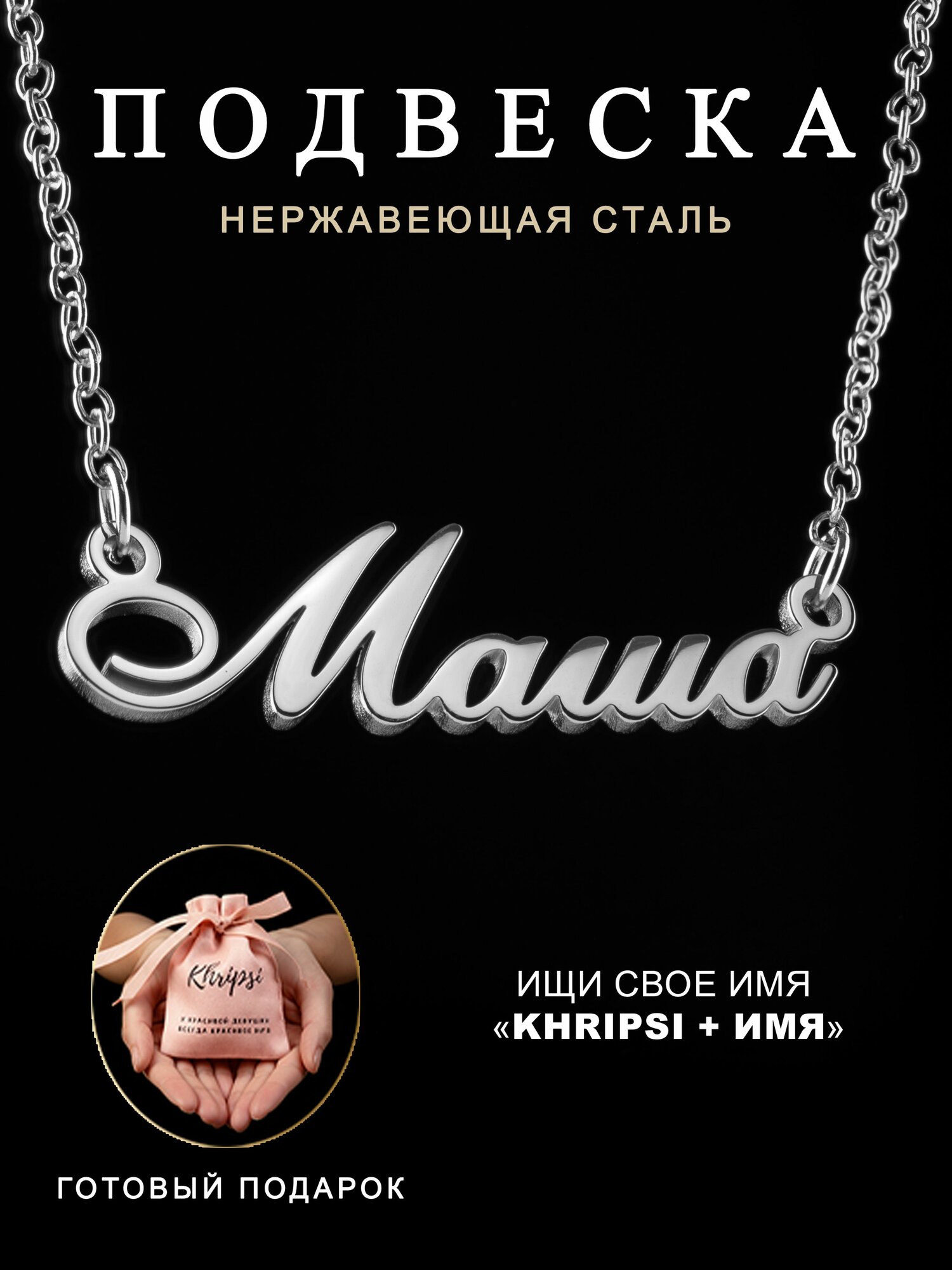 Подвеска