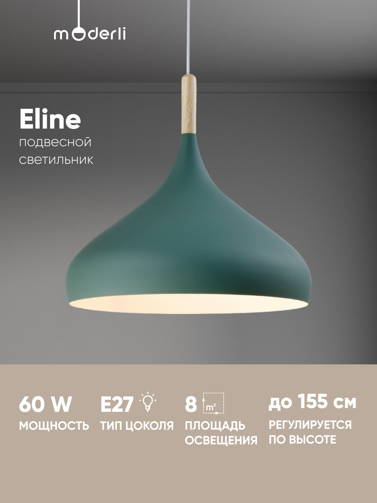 Светильник подвесной Moderli V11446-1P Eline, металл, дерево, 60 Вт, E27, темно-зеленый