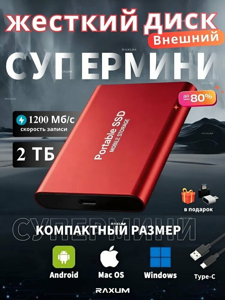 Raxum 2 ТБ Внешний жесткий диск (Portable SSD PRO 2TB), Металл, красный