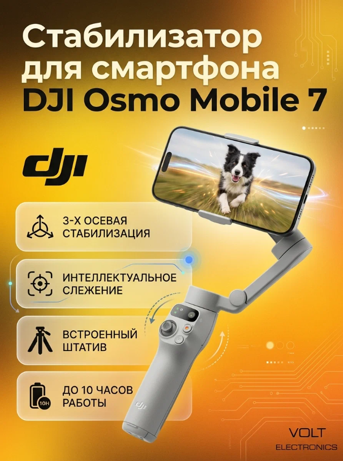 Стабилизатор для смартфона DJI Osmo Mobile 7, серый