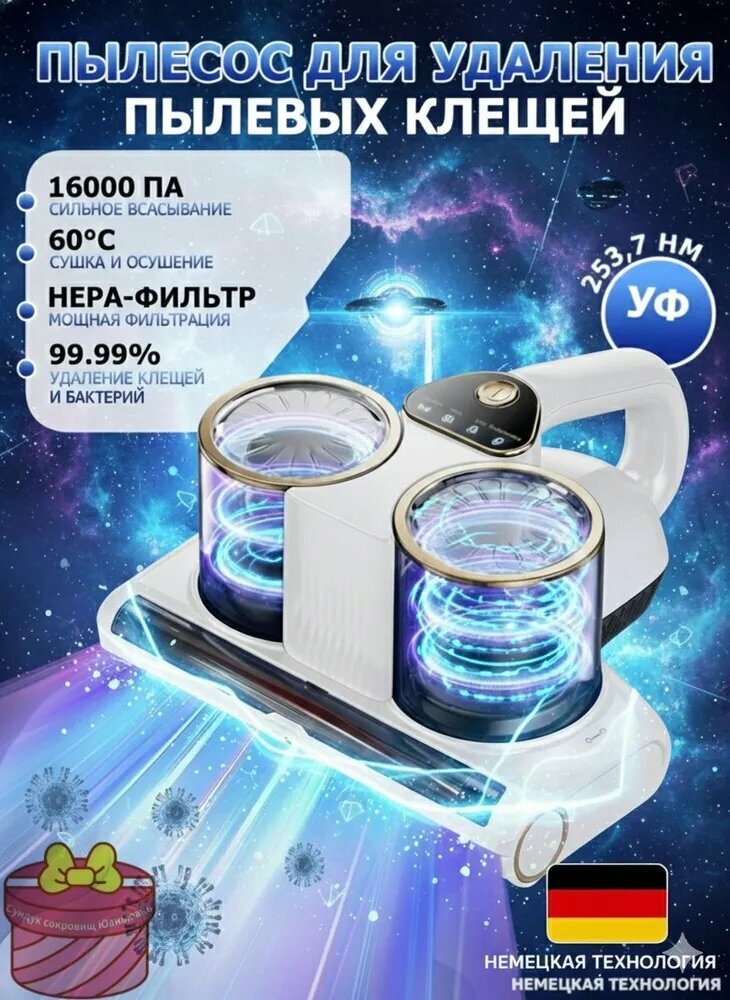 Ручной пылесос от клещей для мебели и матрасов, 16000 Па. Умный удалитель клещей с двойным контейнером, УФ-лампой и сушкой горячим воздухом