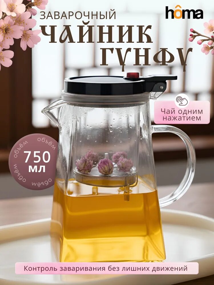 Чайник заварочный стеклянный 750 мл с фильтром кнопка пресс для чая кухни дома