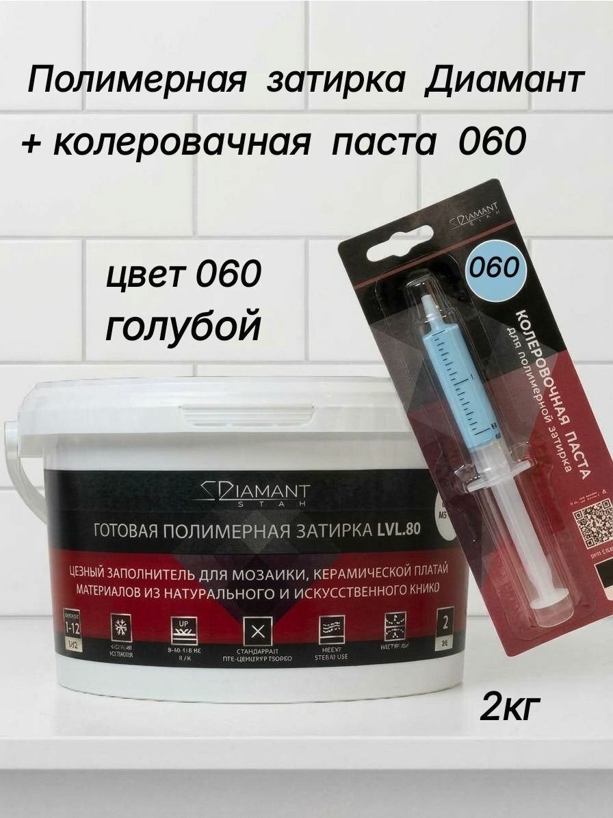 Полимерная затирка Diamant Star lvl.80, PoI060 голубой, 2 кг, комплект