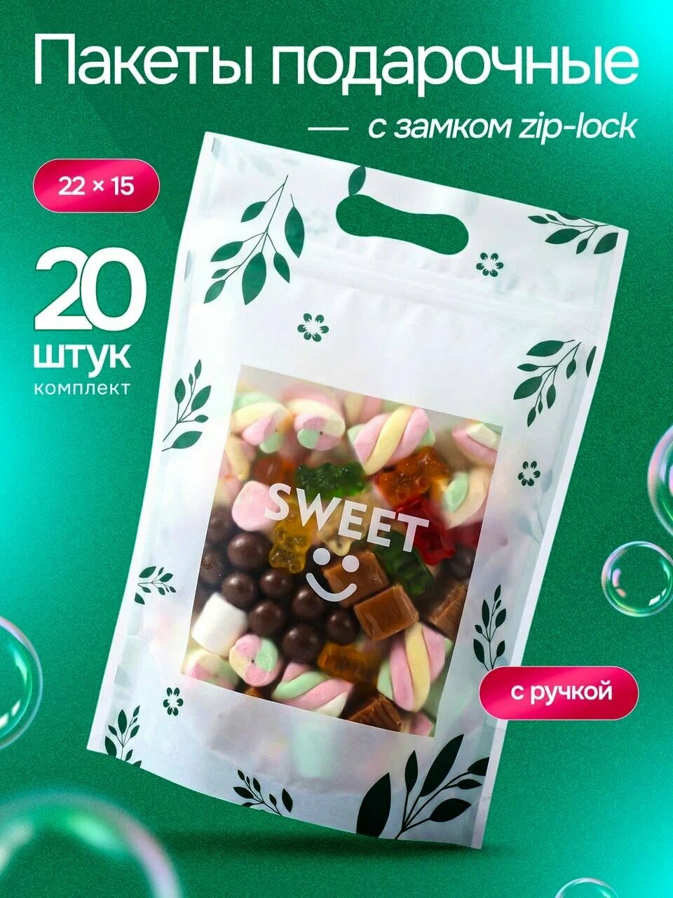 Пакетики для сладостей в детский сад и школу, 20 шт 15х22 см "Вкусное лето" подарочная упаковка для подарка на день рожденья упаковка для сладостей пакетики для подарка упаковка для подарков