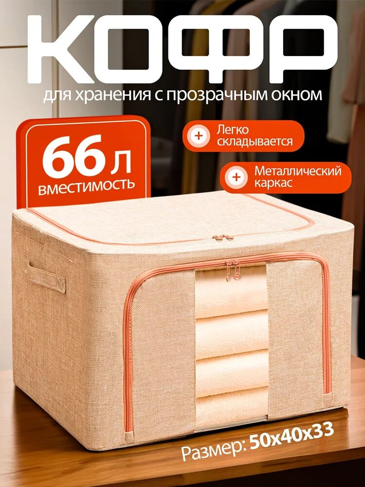 Raspbetty Кофр для хранения вещей "кофр", 50 см х 40 см х 33 см , 1 шт